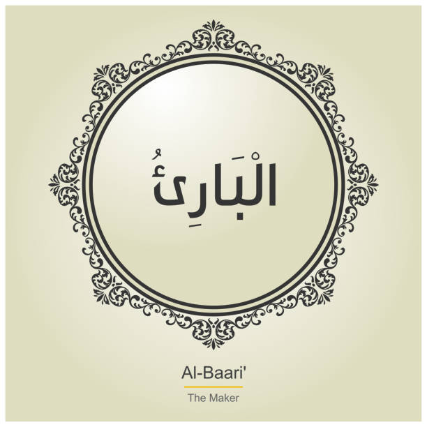 Names Of Allah Calligraphy stock vectors - iStock Names Of Allah Calligraphy stock vectors - iStock