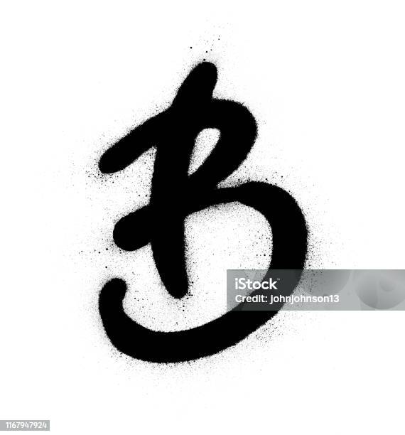 Grafiti B Font Disemprotkan Dalam Hitam Di Atas Putih Ilustrasi Stok