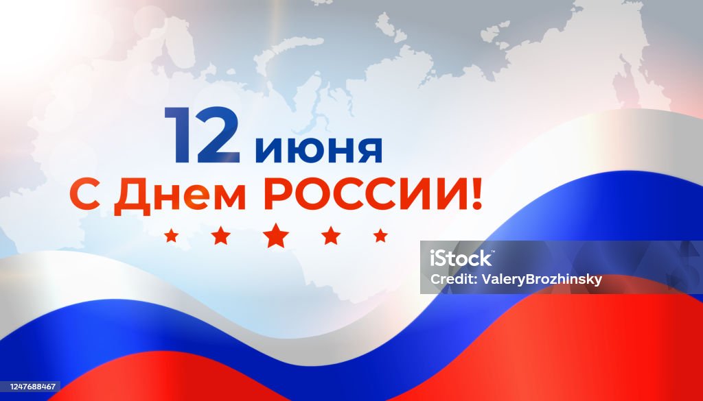 Banner Juni 12 Glücklich Russischen Tag Schwenkende Flagge Auf Weißer ... Banner Juni 12 Glücklich Russischen Tag Schwenkende Flagge Auf Weißer ...