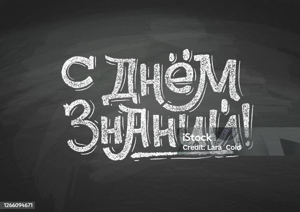 Dessin De Texte Russe De Retour À Lécole Par La Craie Blanche Sur Le