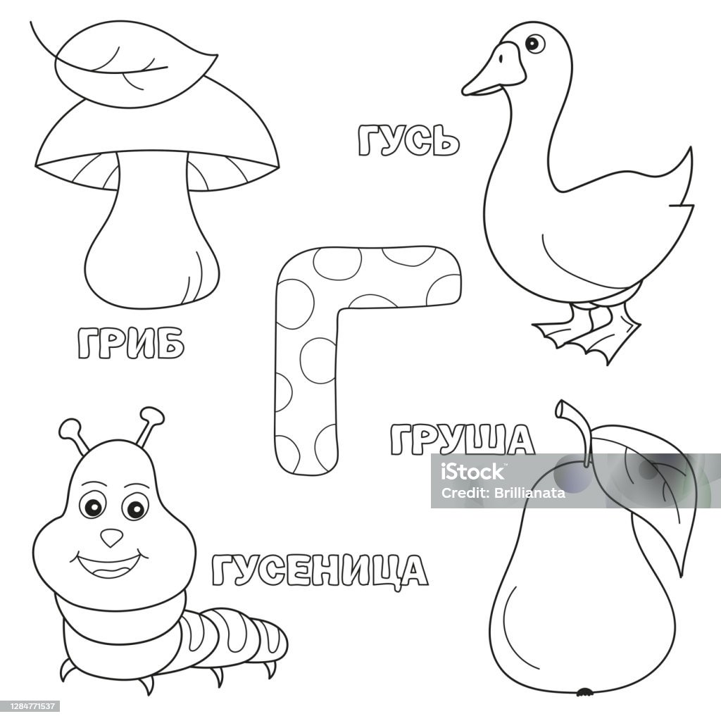 Alphabet Letter With Russian G Pictures Of The Letter Coloring Book For