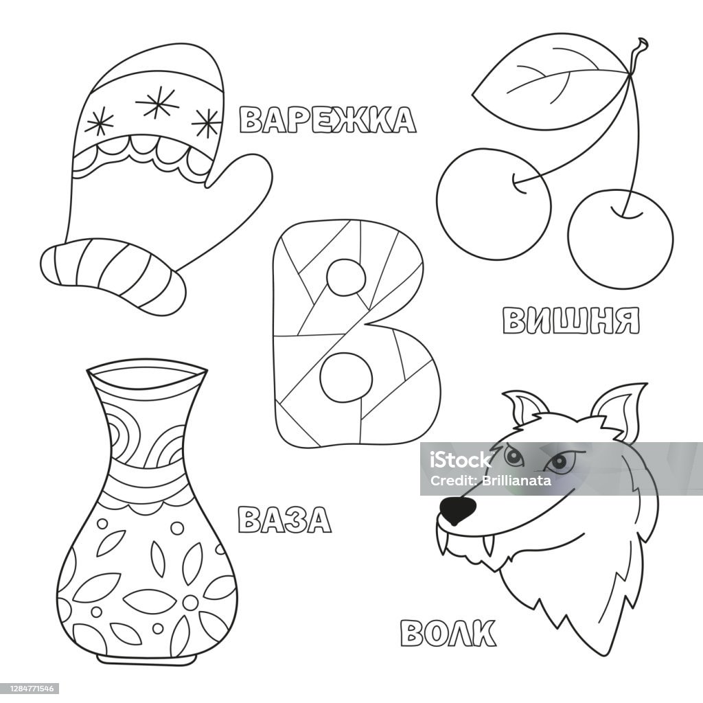 Alphabet Letter With Russian V Pictures Of The Letter Coloring Book For