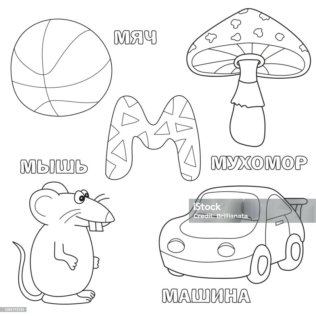Alphabet Letter With Russian M Pictures Of The Letter Coloring Book For
