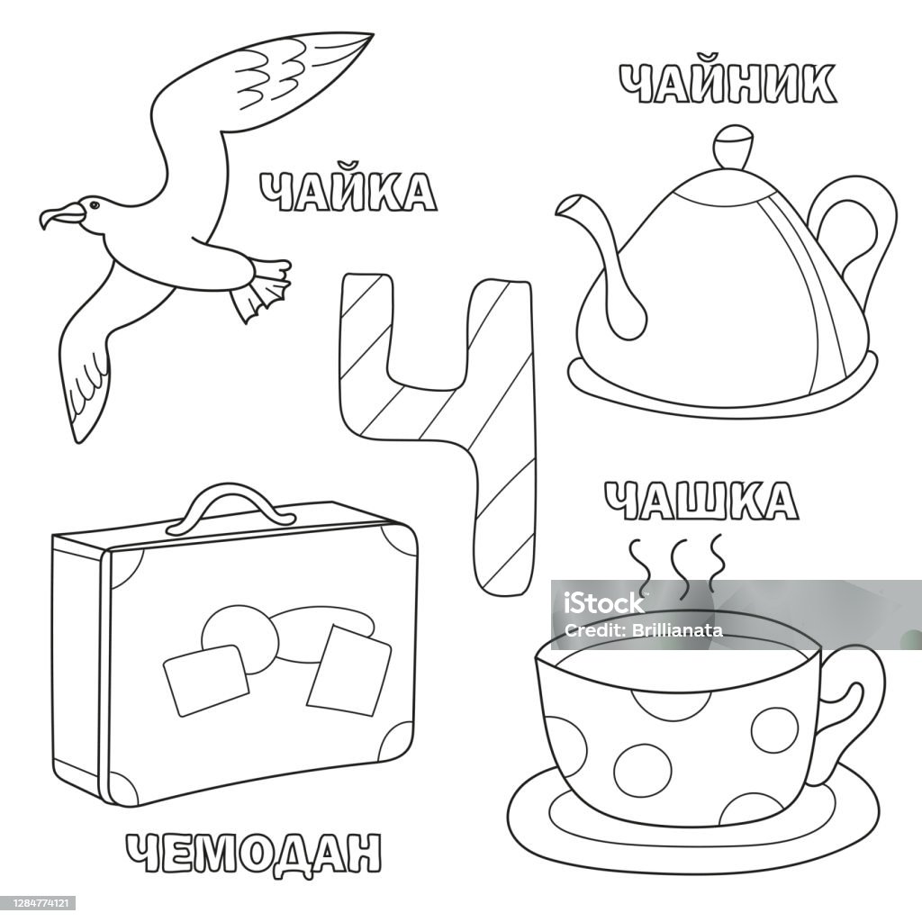 Alphabet Letter With Russian Pictures Of The Letter Coloring Book For