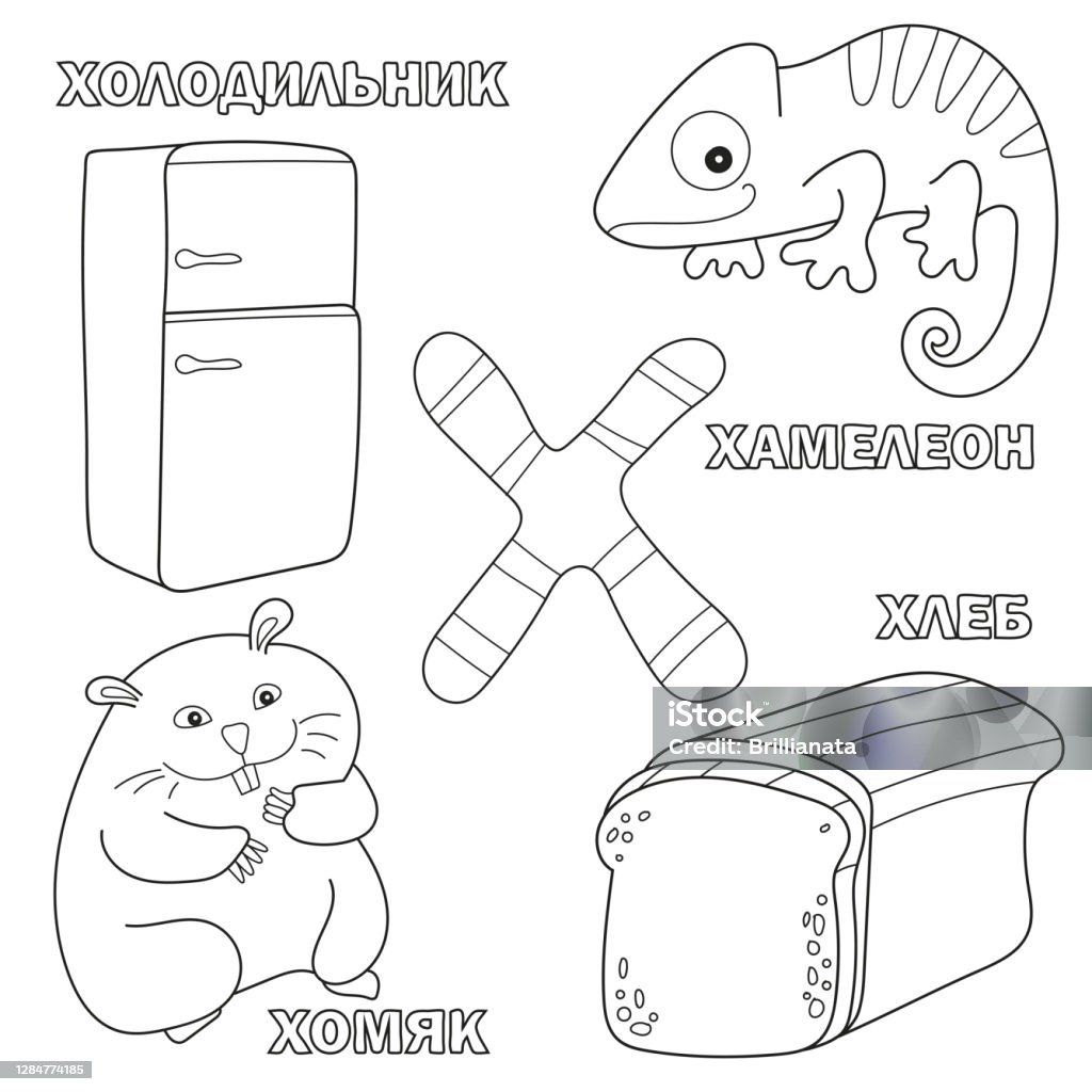 Alphabet Letter With Russian H Pictures Of The Letter Coloring Book For