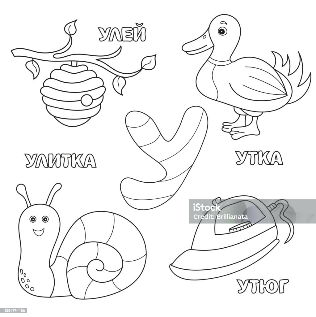 Alphabet Letter With Russian U Pictures Of The Letter Coloring Book For