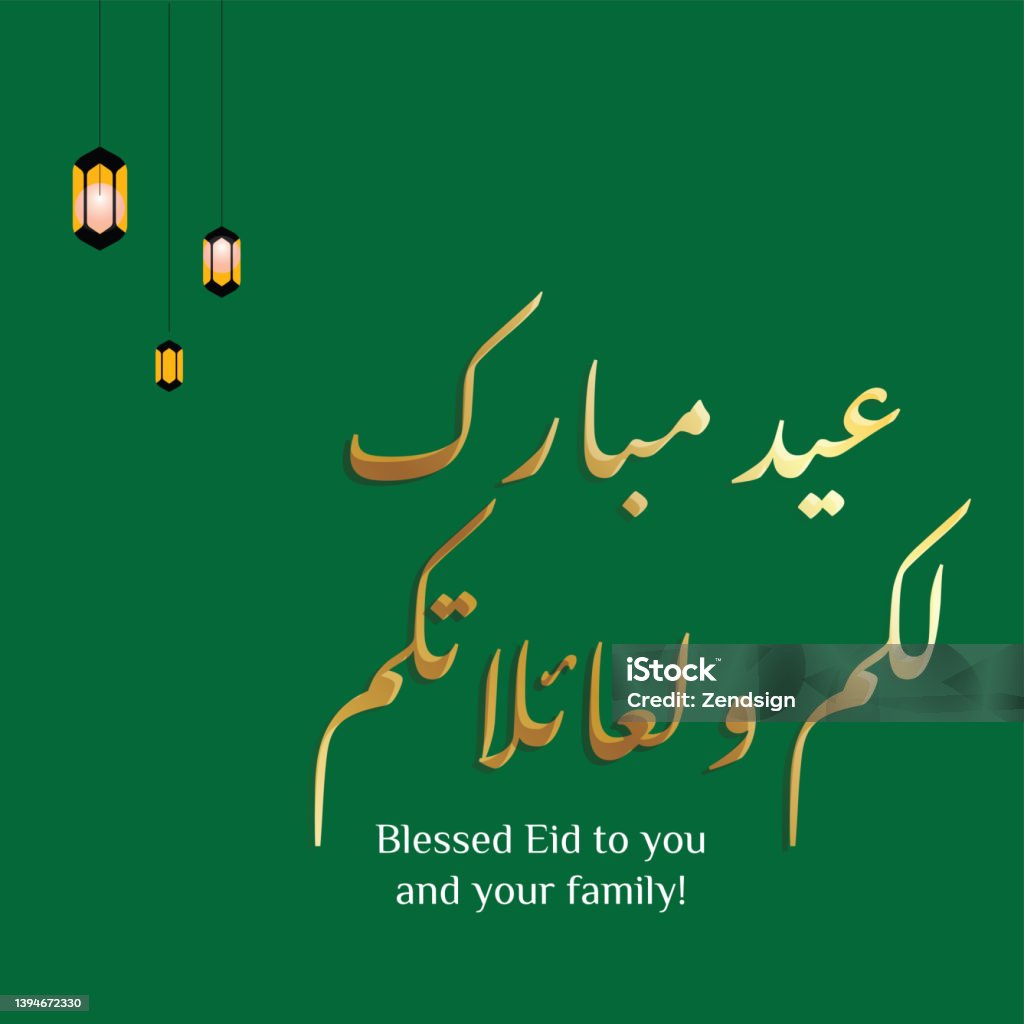 Kaligrafi Islam Arab Teks Idul Fitri Mubarak Dalam Grafik Gerak ... Kaligrafi Islam Arab Teks Idul Fitri Mubarak Dalam Grafik Gerak ...