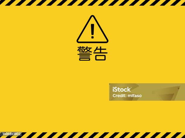 Danger Warning Icon And Barricade Tape Frame Background Illustration