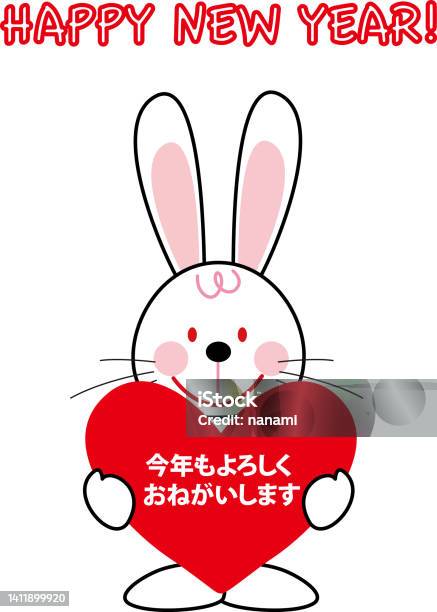 Kartu Tahun Baru 2023 Tahun Kelinci Di Jepang Teks Bahasa Jepang Yang ... Kartu Tahun Baru 2023 Tahun Kelinci Di Jepang Teks Bahasa Jepang Yang ...