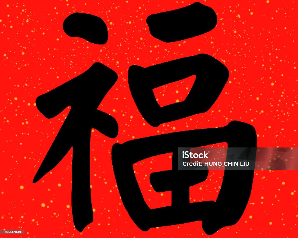 Kaligrafi Cina Fu Karakter Tulisan Tangan Cina Berarti Kekayaan Atau
