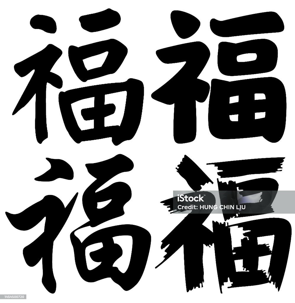 Kaligrafi Cina Fu Karakter Tulisan Tangan Cina Berarti Kekayaan Atau