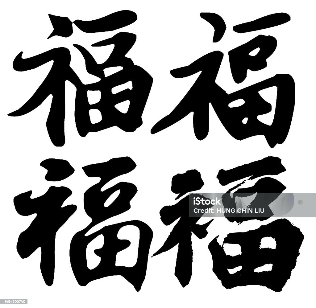Kaligrafi Cina Fu Karakter Tulisan Tangan Cina Berarti Kekayaan Atau