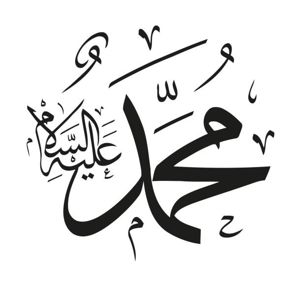 460+ Prophet Muhammad Illustrations Stock Illustrations, Royalty-Free ... 460+ Prophet Muhammad Illustrations Stock Illustrations, Royalty-Free ...