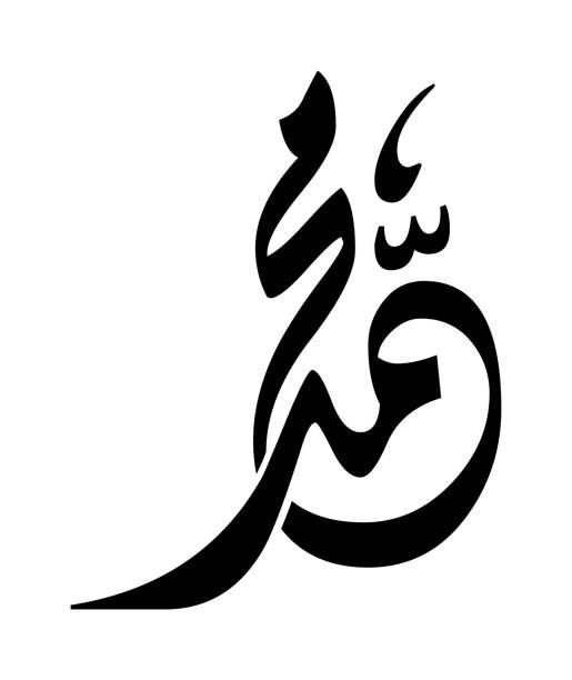 460+ Prophet Muhammad Stock Illustrations, Royalty-Free Vector Graphics ... 460+ Prophet Muhammad Stock Illustrations, Royalty-Free Vector Graphics ...