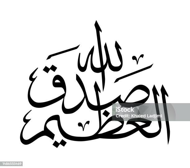 Sadaq Allah Al Azeem In Arabic Calligraphy Meaning Allah Almighty Has ... Sadaq Allah Al Azeem In Arabic Calligraphy Meaning Allah Almighty Has ...