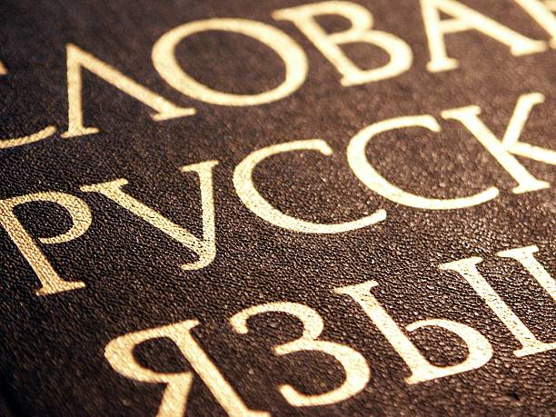 Free Stock Photo of Russian Dictionary | Download Free Images and Free ...