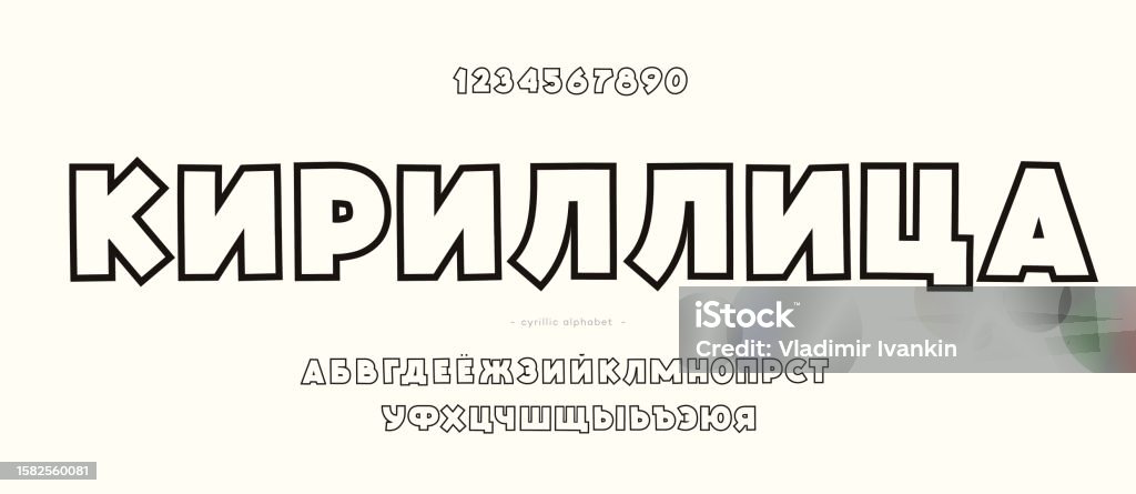Cyrillic Font 3d Color Style Title In Russiancyrillic Stock