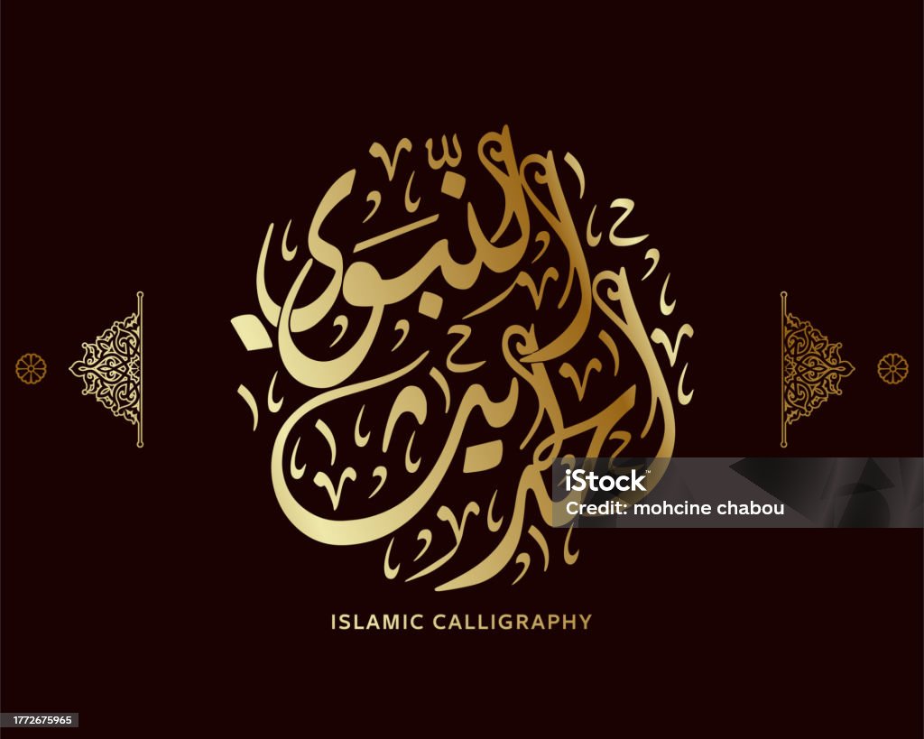 Kaligrafi Islam Hadits Nabawi Karim Terjemahkan Hadits Nabi Vektor ... Kaligrafi Islam Hadits Nabawi Karim Terjemahkan Hadits Nabi Vektor ...
