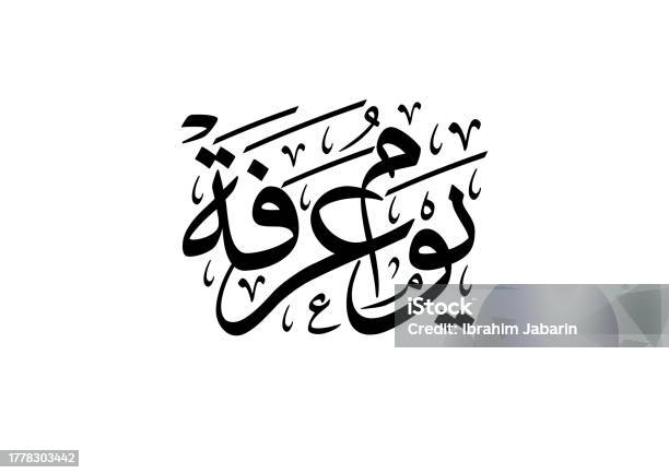 Arabic Calligraphy For Arafa Day Arafat Day Arabic Calligraphy Islamic