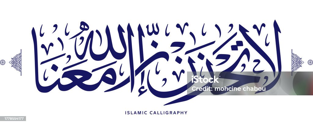 Kaligrafi Islam Terjemahkan Jangan Bersedih Sesungguhnya Allah Beserta ... Kaligrafi Islam Terjemahkan Jangan Bersedih Sesungguhnya Allah Beserta ...