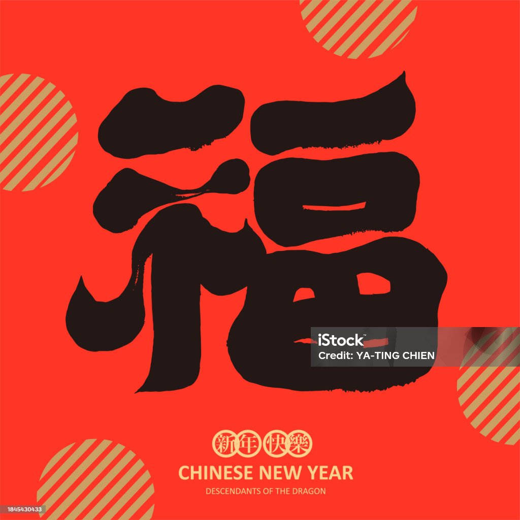 Fu Salam Tahun Baru Imlek Katakata Tahun Baru Yang Populer Desain Font ... Fu Salam Tahun Baru Imlek Katakata Tahun Baru Yang Populer Desain Font ...