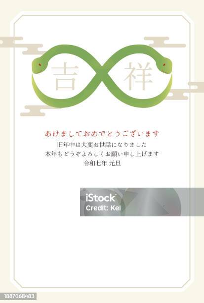 Ini Adalah Clip Art Kartu Pos Tahun Baru Ular Di Tahun Ular 2025 Dengan Motif Infinity Ilustrasi
