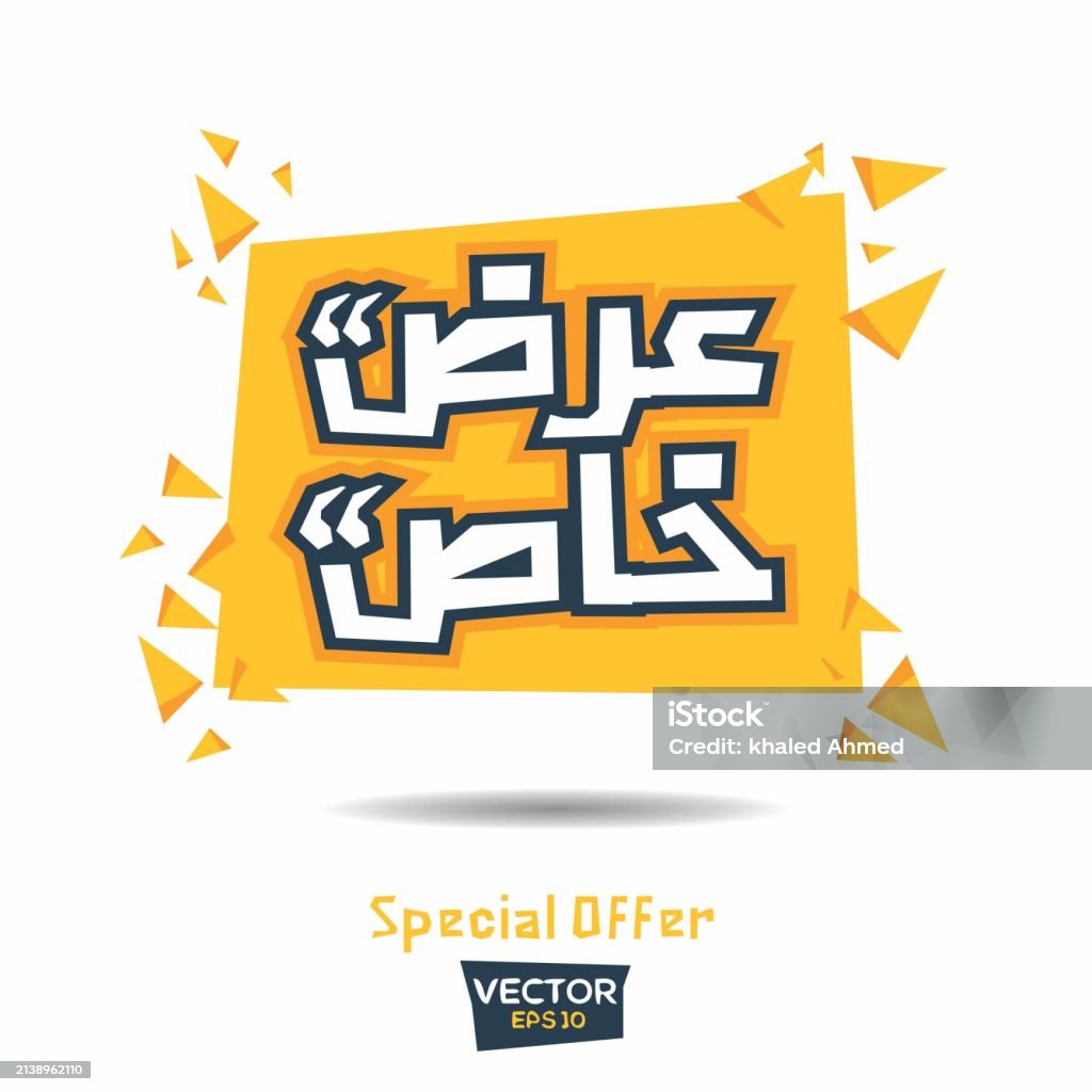 Special Offer Arabic Text Typography Stock Illustration - Download ... Special Offer Arabic Text Typography Stock Illustration - Download ...