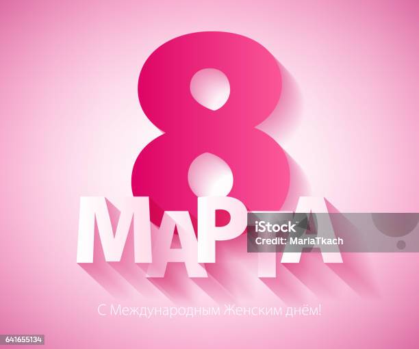 8 Maret Kartu Ucapan Hari Wanita Ilustrasi Stok - Unduh Gambar Sekarang ... 8 Maret Kartu Ucapan Hari Wanita Ilustrasi Stok - Unduh Gambar Sekarang ...