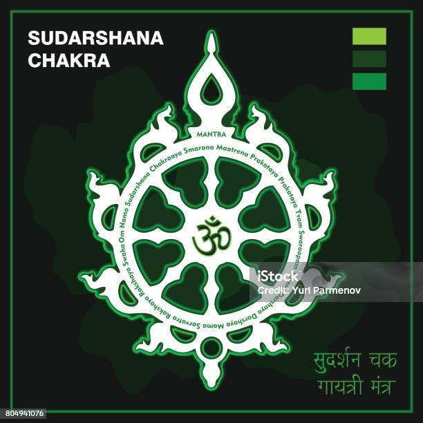 Sudarshana 차크라 불 같은 디스크 특성 주 님 크리슈나의 무기 힌두교에서 종교 기호입니다 벡터 일러스트입니다 고대