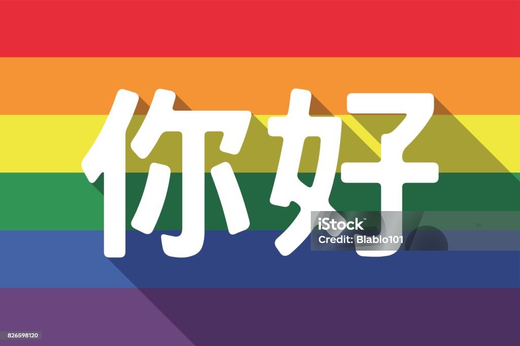 Long Shadow Gay Pride Flag With The Text Hello In The Chinese Language