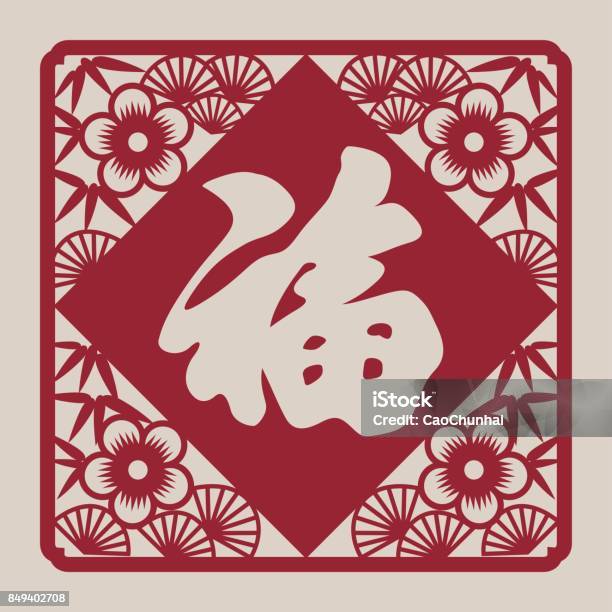 Fu Character 행운에 대한 스톡 벡터 아트 및 기타 이미지 행운 음력설 중국 글자 Istock