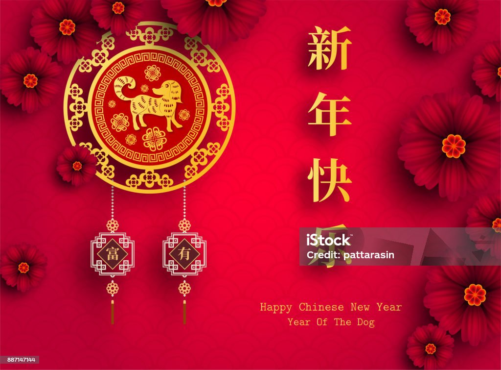2018春節剪紙年的狗狗向量設計為您的賀卡傳單請柬海報宣傳冊橫幅掛曆漢字意味著新年快樂富有向量圖形及更多2018圖片 Istock